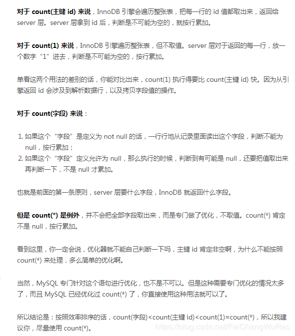 Count（ ）、count（1）、count Id 、count 字段 的区别和性能分析 Count括号里填什么 Csdn博客
