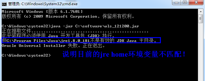 “cmd安装weblogic12c提示jre不是有效的JDK java主目录”问题解决过程_weblogic 不是有效的 jdk java 主目录-CSDN博客