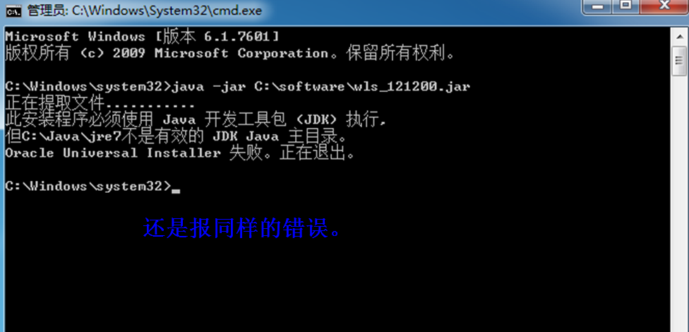“cmd安装weblogic12c提示jre不是有效的JDK java主目录”问题解决过程_weblogic 不是有效的 jdk java 主目录-CSDN博客