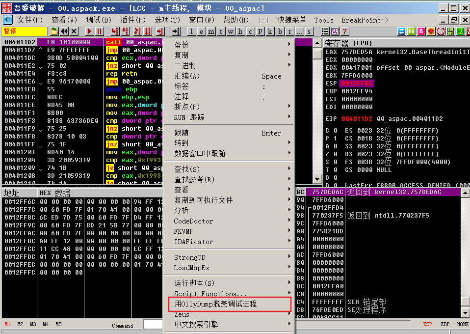 aspack（工具+手动）脱壳-CSDN博客