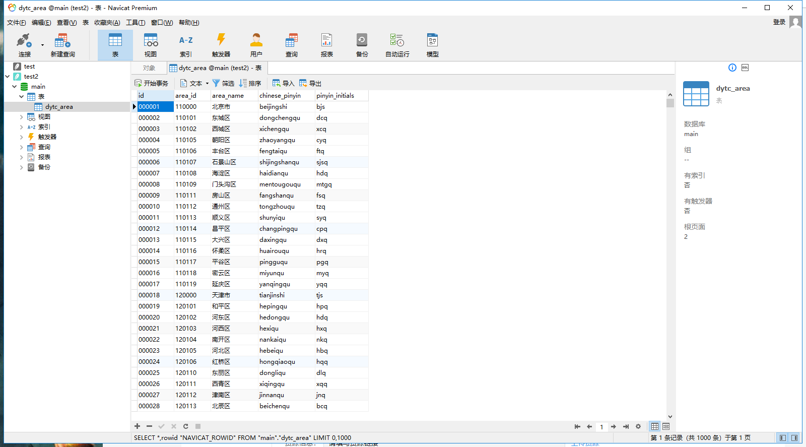 Mysql转sqlitemysql导出sqlite建表语句 Csdn博客 