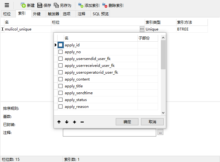 Mysql 创建多列组合唯一索引（navicat 版）navicat设置多列索引 Csdn博客 