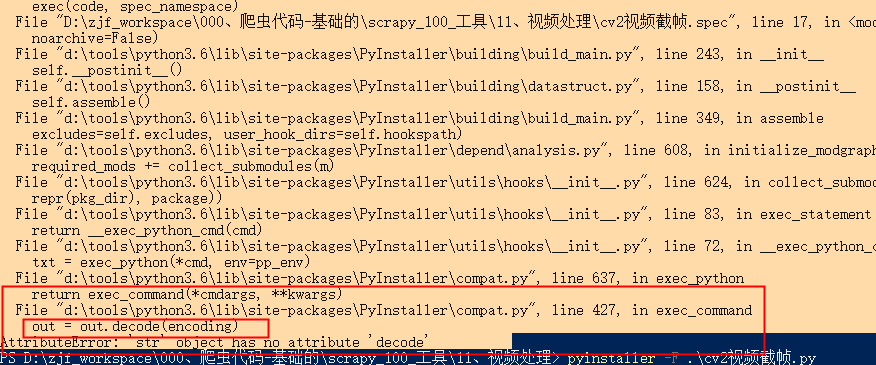 pyinstaller 打包报错： AttributeError: 'str' object has no attribute 'decode'_pyinstaller 'str ...