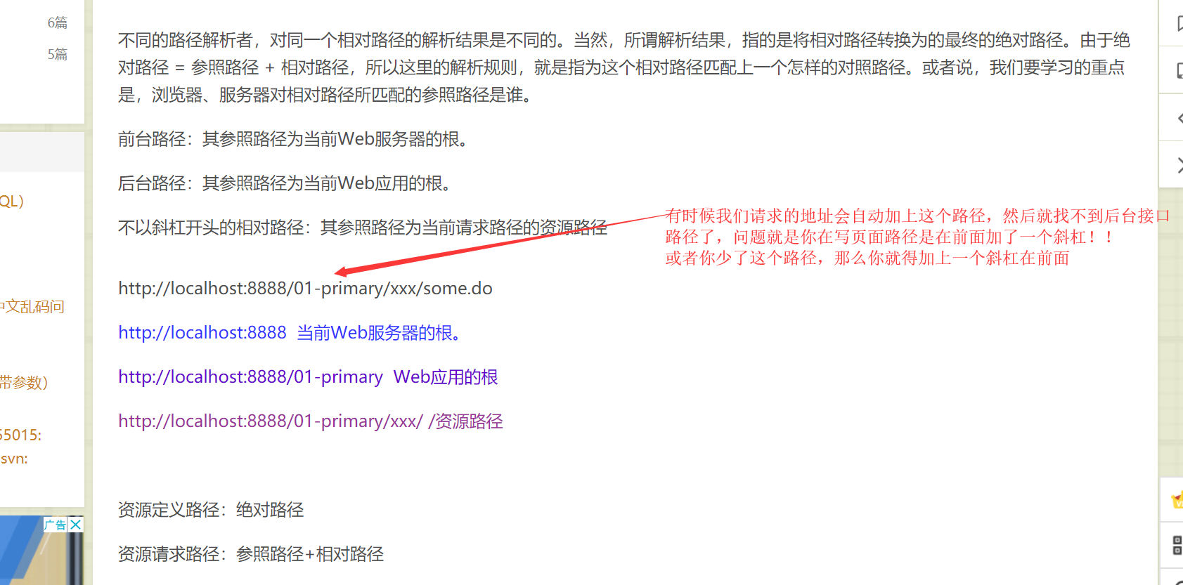 web项目-请求地址路径问题-自动加或少路径名_web前端项目域名请求线上自动加上了8083-CSDN博客