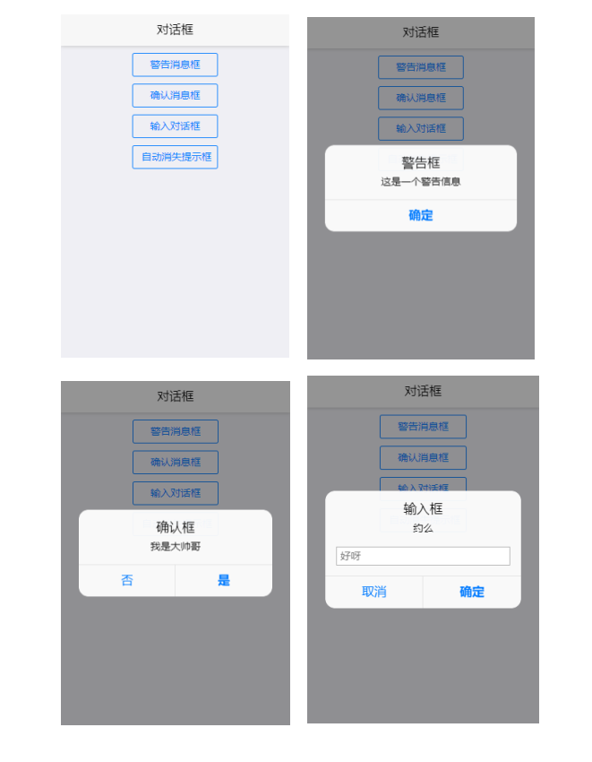 MUI实现常用的几类对话框_mui.alert-CSDN博客
