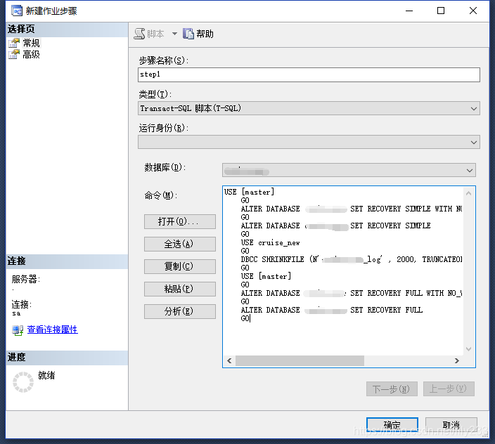 Sql Server手动清理日志文件或新建作业定期自动清理日志文件sql Server定时清理日志 Csdn博客