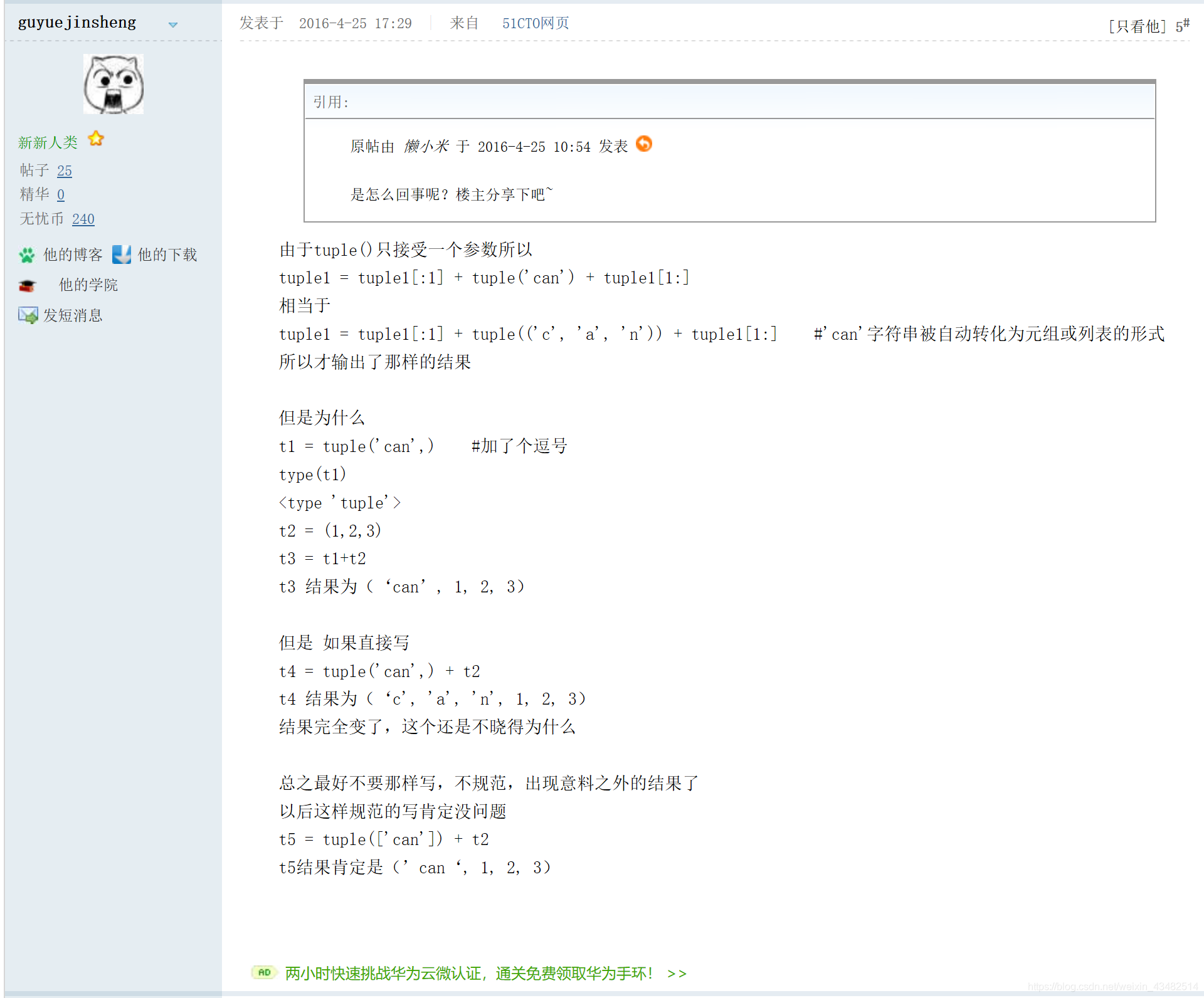 关于python字符串向元组的转换问题python请使用input函数转换成元组 Csdn博客 1016