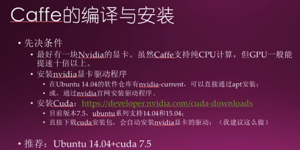 Caffe(一)——简介 & 优点 & Caffe2 & 编译和安装_caffe2是中国人开发的吗-CSDN博客