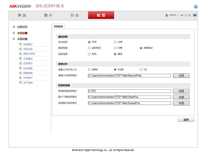 海康智能交通网络摄像机iDS-2CD9136-(E)(S)_ids-2cd9136-bes-CSDN博客