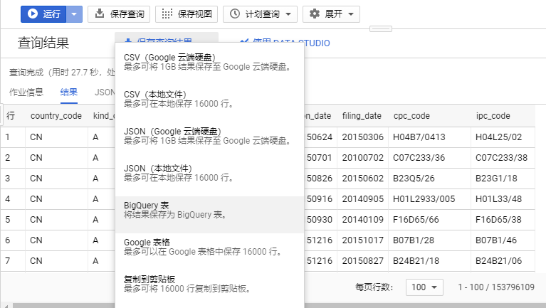 google bigquery数据下载-CSDN博客