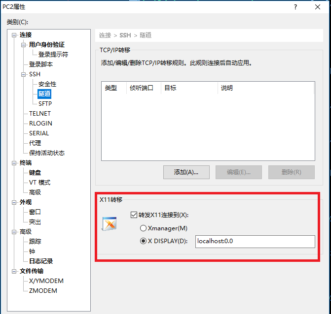 Xshell通过SSH连接至服务器，在本地显示服务器的图形界面(建议使用MobaXterm)_xshell ssh图形界面-CSDN博客
