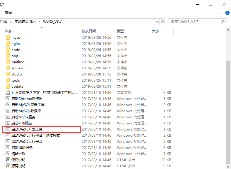 202.Wex5开发环境的安装与基本使用 2019.08.29_wex5安装教程-CSDN博客