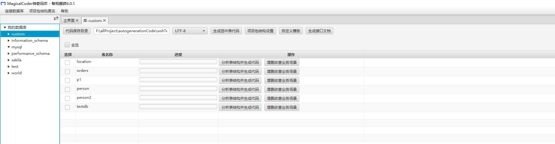 Java构建工具生成mapper.xml和JavaBean_mapper.xmljavabean-CSDN博客