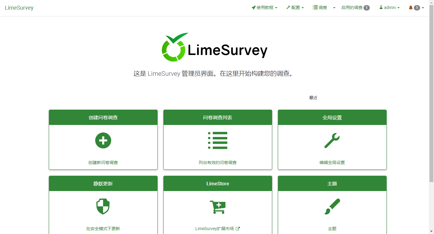limesurvey-怎么用_limesurvey使用教程-CSDN博客