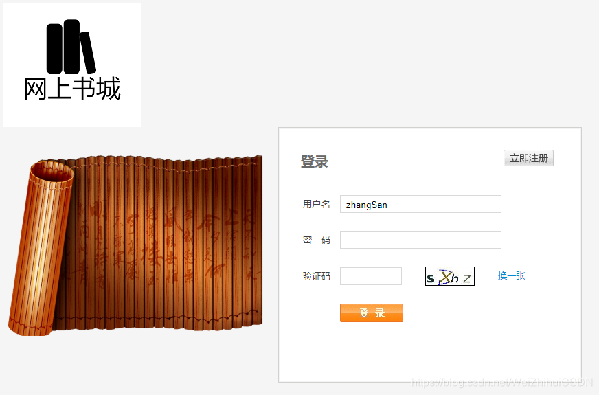 学习javaweb后做了一个网上书城完整项目weizhihuicsdn的博客 Csdn博客