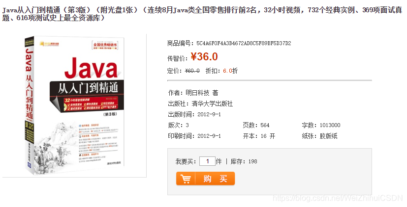 学习javaweb后做了一个网上书城完整项目weizhihuicsdn的博客 Csdn博客