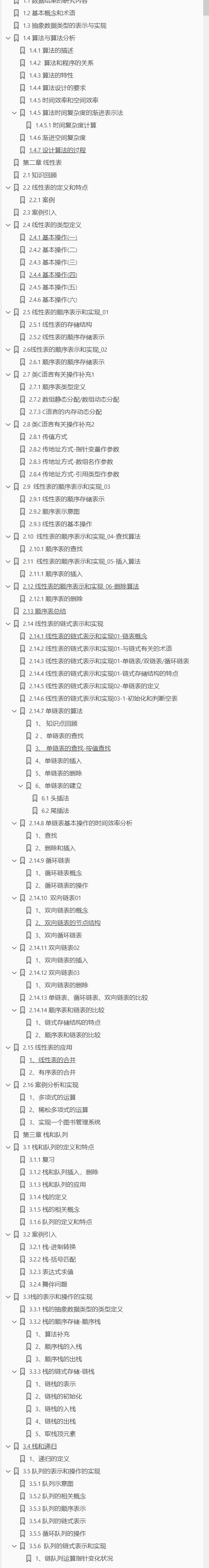 【数据结构学习笔记的分享】PDF+独立每篇内容_数据结构学习笔记百度云-CSDN博客