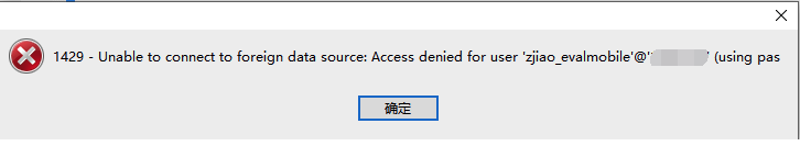 mysql 1429 unable to connect to foreign data source:Access denied for user-CSDN博客