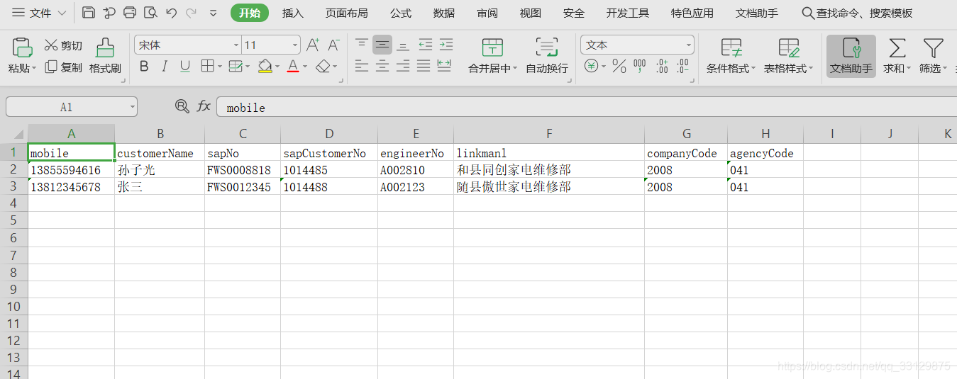 Java解析导入excel表格转为实体类javabeanjava中使用sxssfworkbook解析excel并映射成实体类 Csdn博客