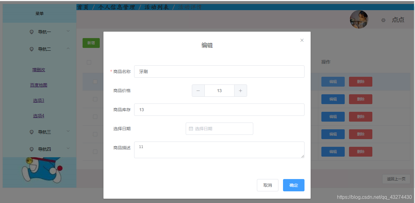 Vueelementui 实现表格的增删改慧工作