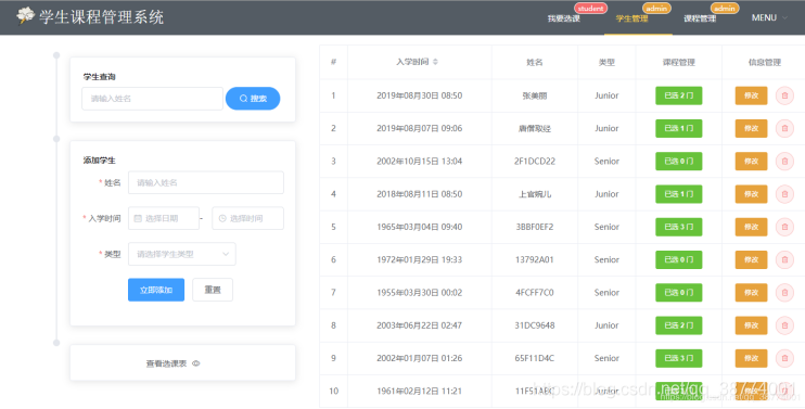 学生课程信息管理系统【源码后台服务器】cscode写学生课程管理系统 Csdn博客