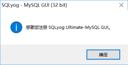 MySQL可视化工具之SQLyog小海豚_mysql连接工具小海豚-CSDN博客