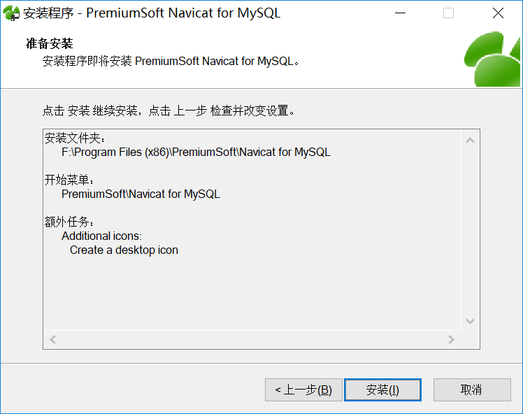 MySQL可视化工具之Navicat for MySQL_安装navicat for mysql图形化工具-CSDN博客