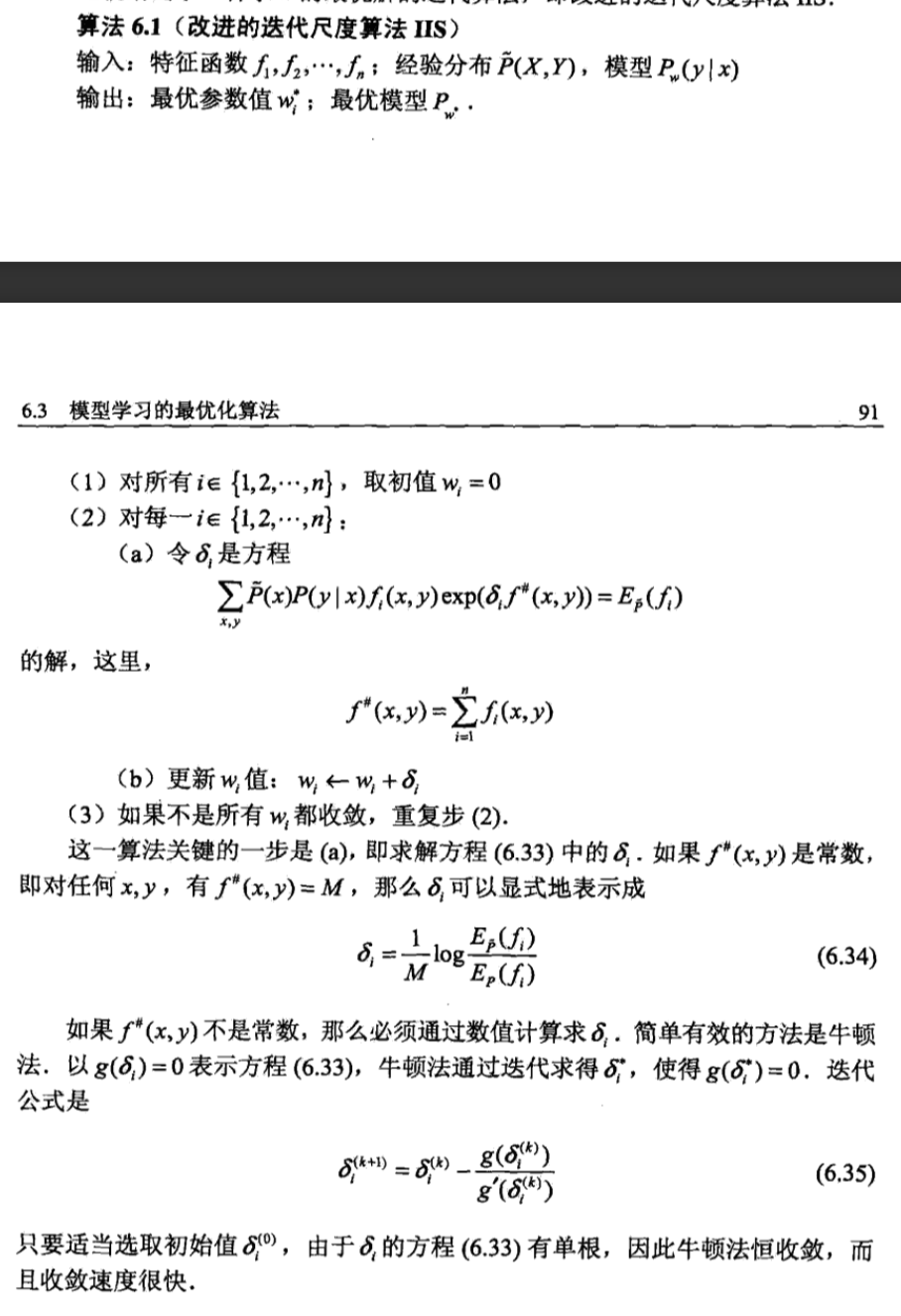 【机器学习】最大熵模型实现最大熵模型需要的数据集 Csdn博客 