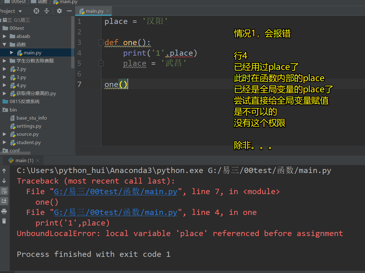 Python 函数 变量的作用域 全局变量python 怎么讲函数的变量作用于全局 Csdn博客 3716