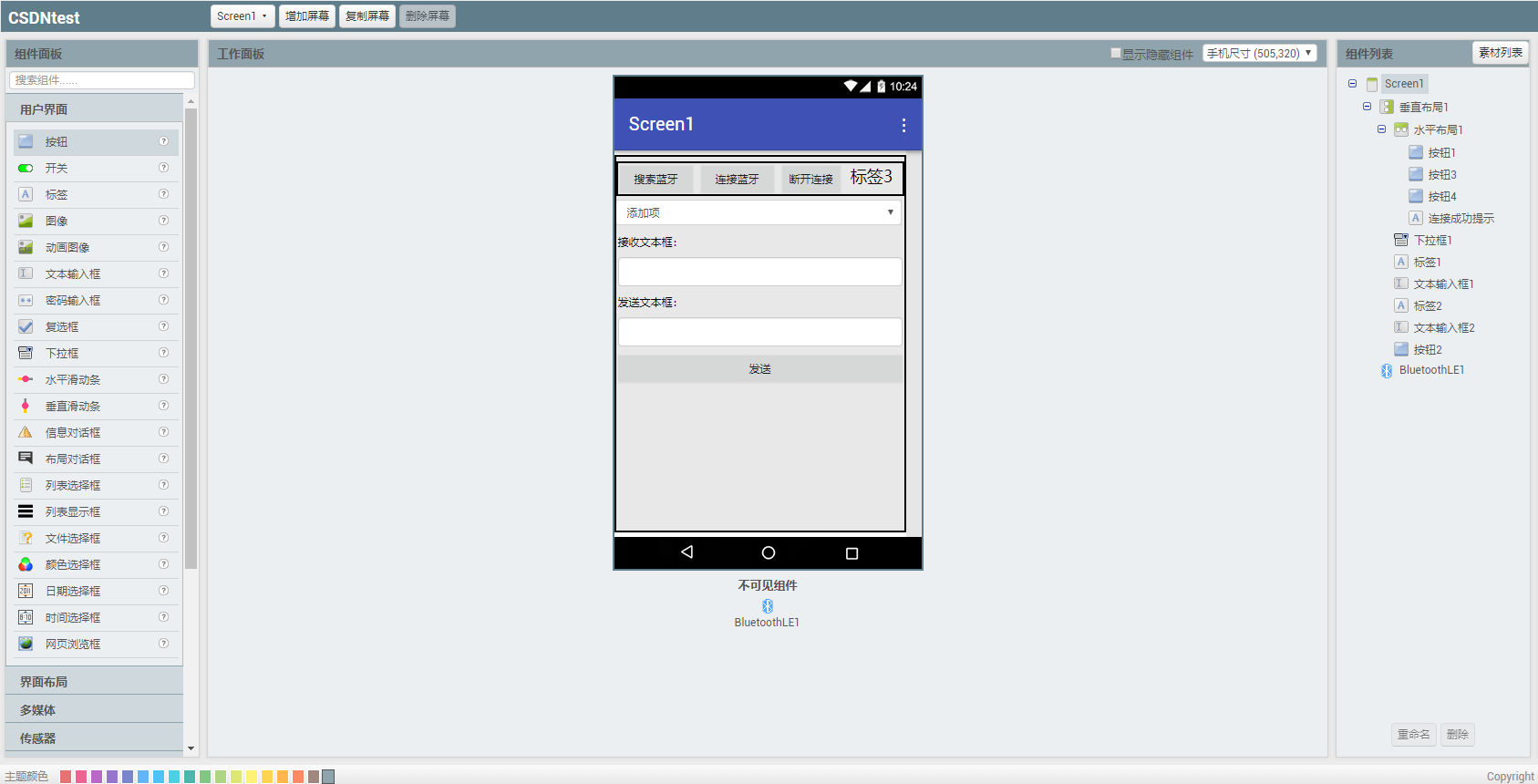 App Invertor 蓝牙ble 个人案例分享 快速开发自己的蓝牙appapp Inventor低功耗蓝牙 Csdn博客 
