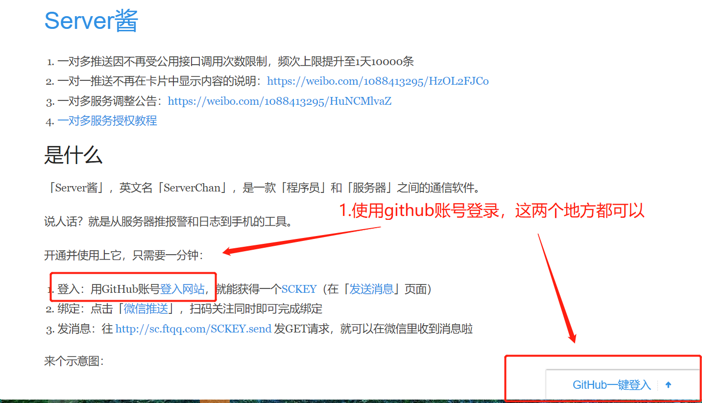 获取微信推送sckey教程-CSDN博客