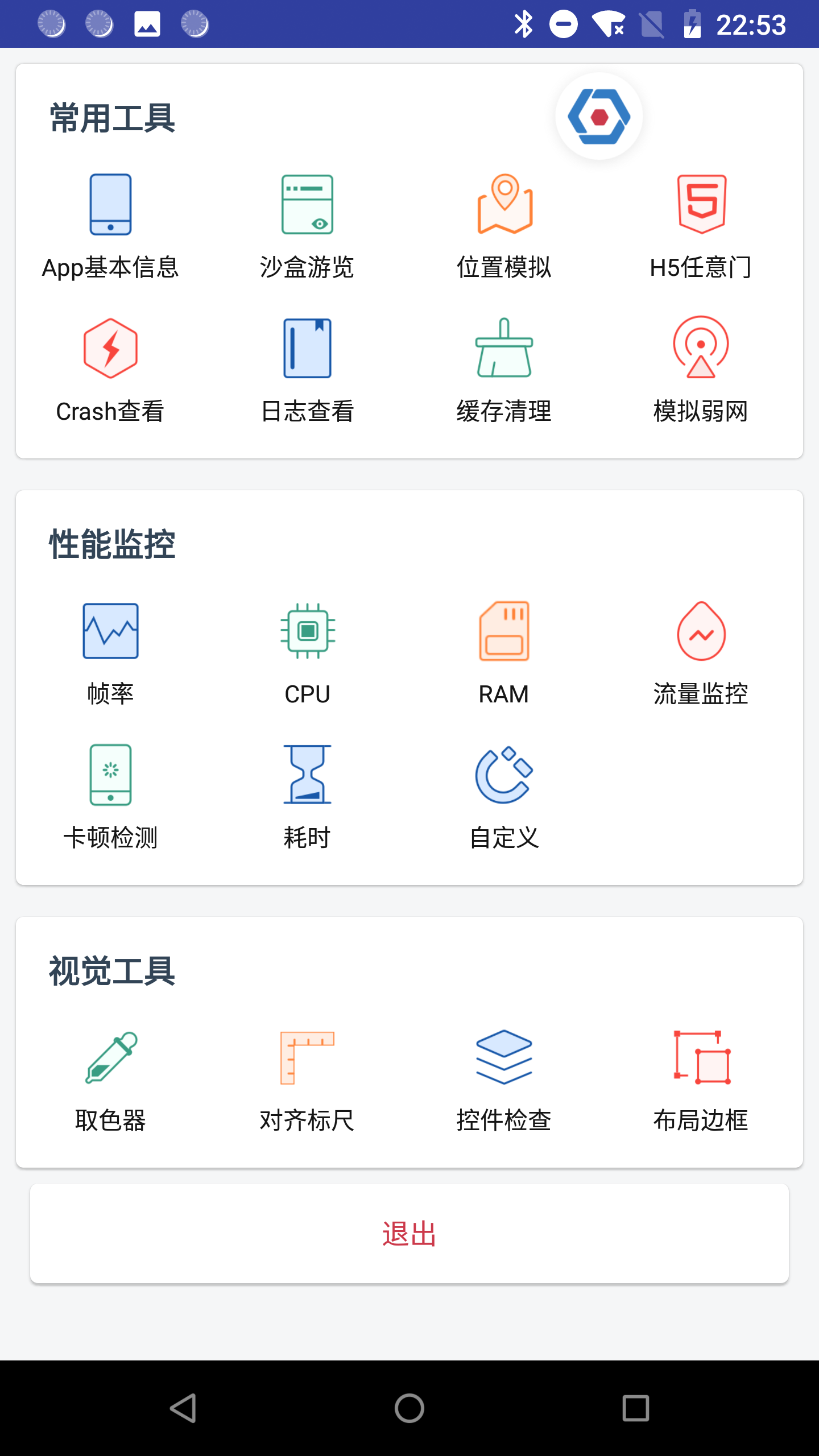 Android DoraemonKit 使用教程_android damkit-CSDN博客