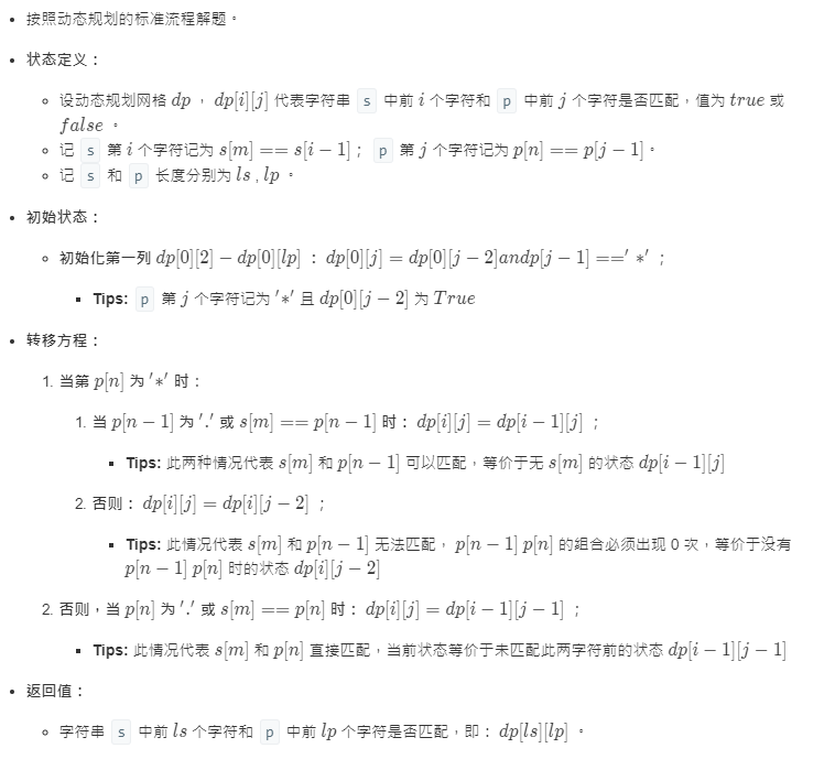 Leetcode系列之【10 正则表达式匹配】c 每天一道leetcode！noicfank的博客 Csdn博客