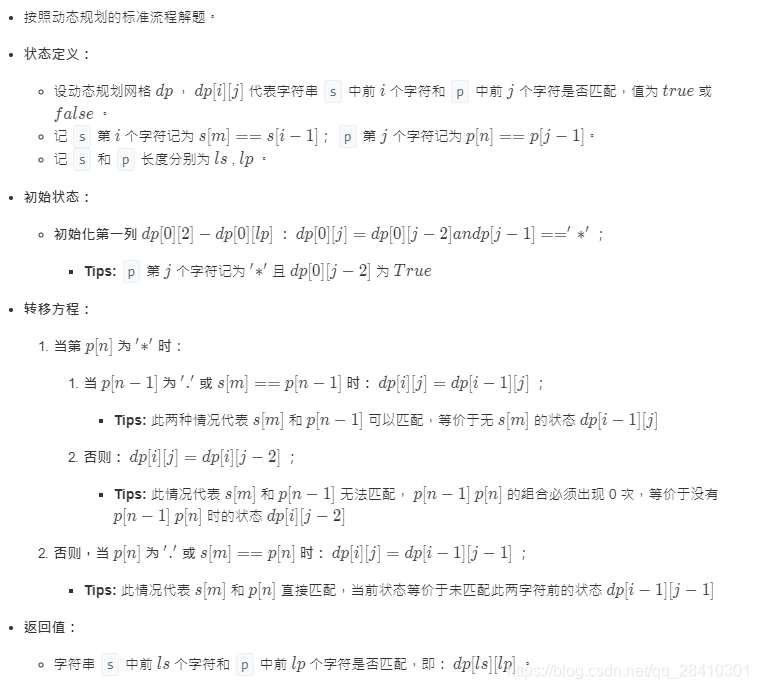 Leetcode系列之【10 正则表达式匹配】c 每天一道leetcode!noicfank的博客 Csdn博客
