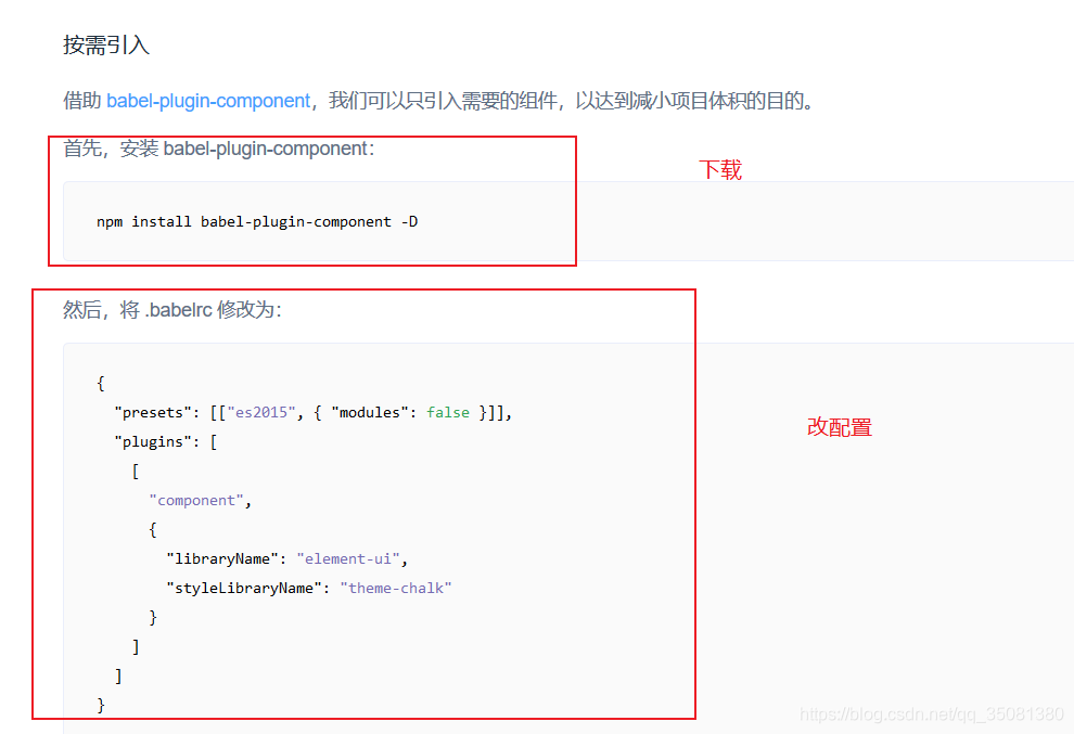 按需求引入element Ui的某个组件仅使用elementui是的一个组件 Csdn博客