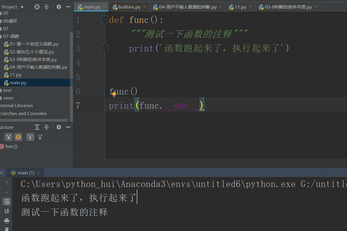 Python 函数的注释python函数注释 Csdn博客 