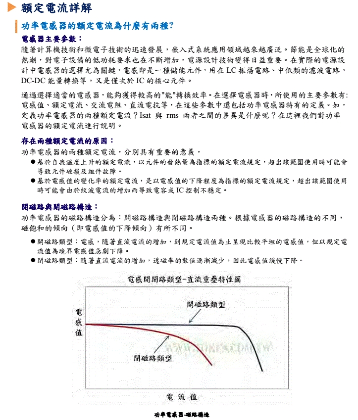 功率电感的两个额定电流 Isat 与 Irms_isat电流-CSDN博客