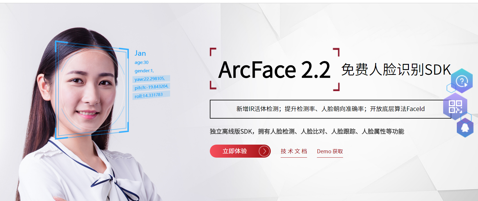 利用虹软人脸识别SDK搭建的一个C++小Demo_虹软sdk c++-CSDN博客
