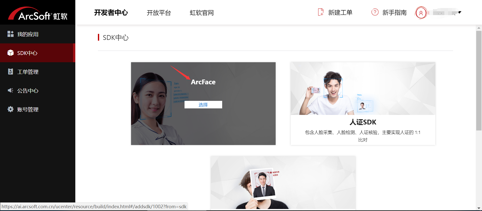 利用虹软人脸识别SDK搭建的一个C++小Demo_虹软sdk c++-CSDN博客