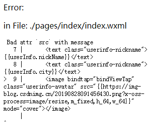 小程序报错"Bad attr 'src' with message"_bad attr `src` with message-CSDN博客