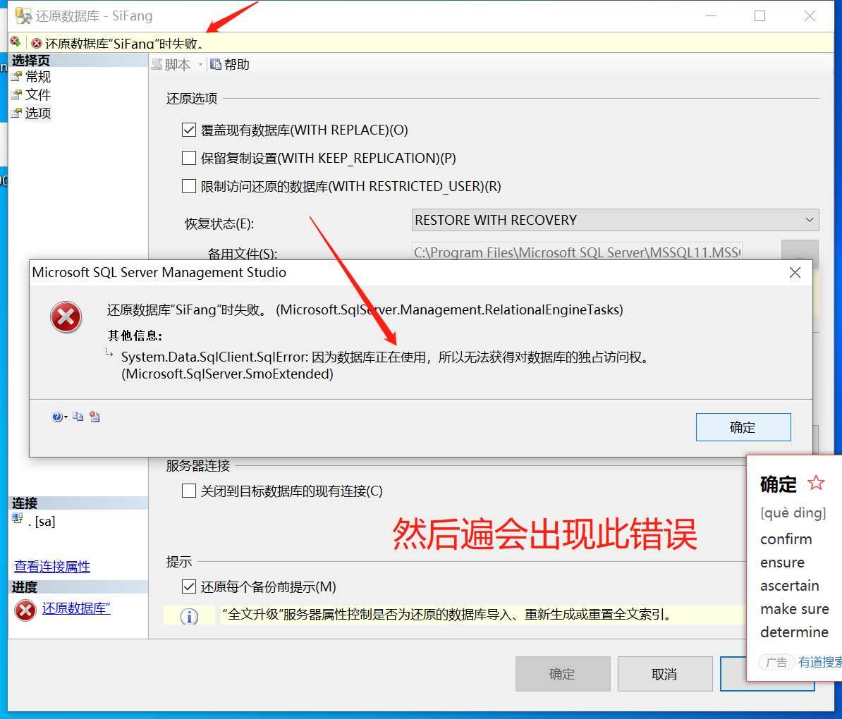 Sql Server 2012 还原数据库步骤以及遇到问题sql2012数据库还原前原数据库需要删除吗 Csdn博客