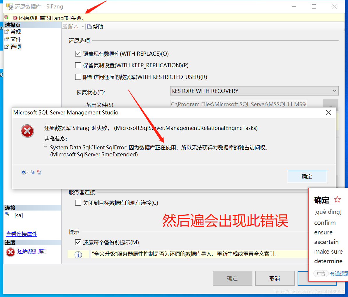 Sql Server 2012 还原数据库步骤以及遇到问题sql2012数据库还原前原数据库需要删除吗 Csdn博客