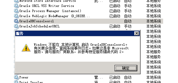 OracleDBconsoleorcl 服务无法启动 解决方法_oracledbconsoleorcl服务无法启动-CSDN博客
