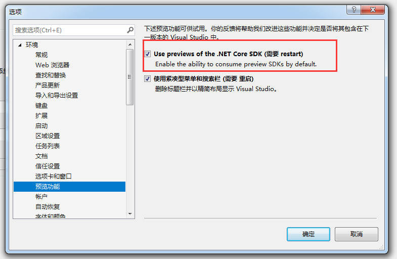 安装net Core 30预览版后vs项目目标框架中不显示的解决方法vs目标框架中没新安的 Csdn博客 