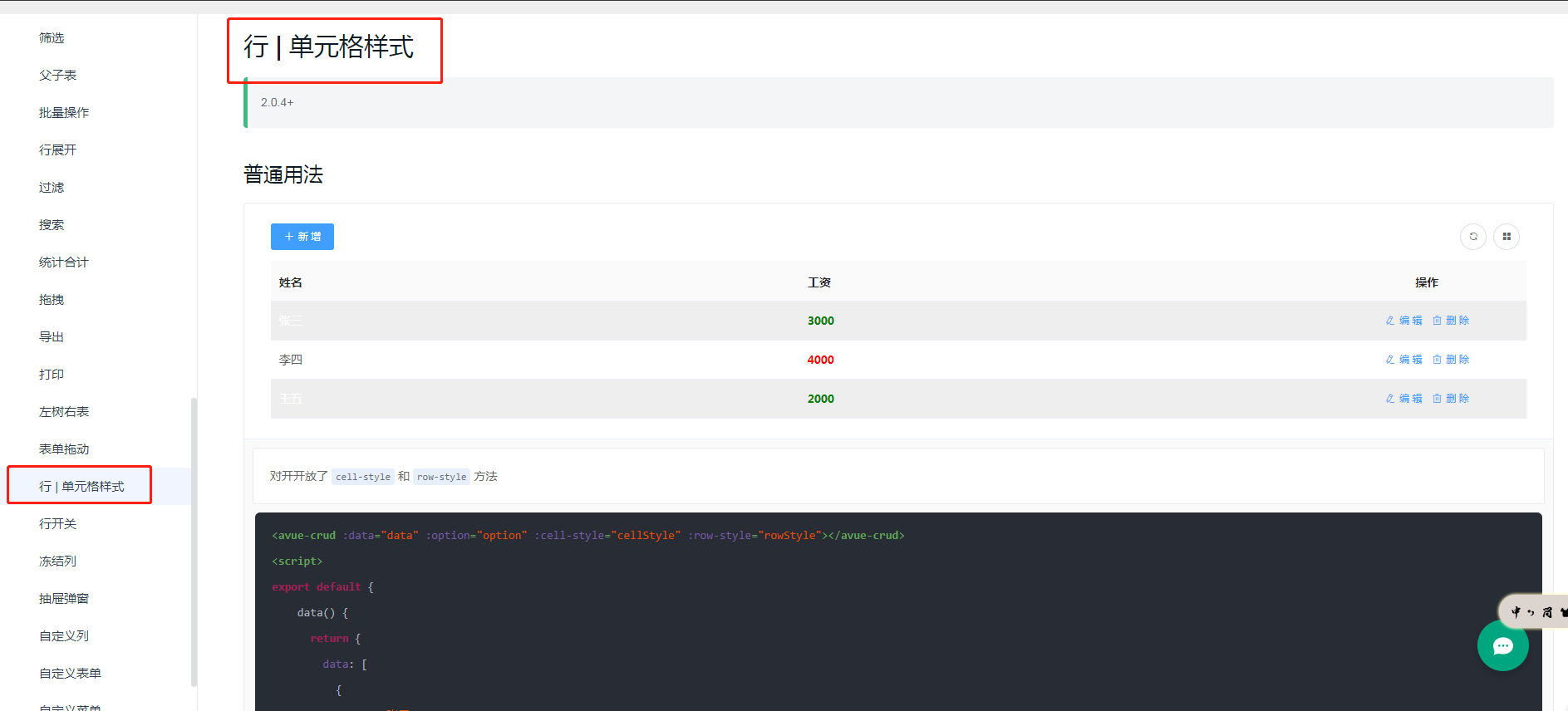 avue-crud 给table的row设置样式-CSDN博客