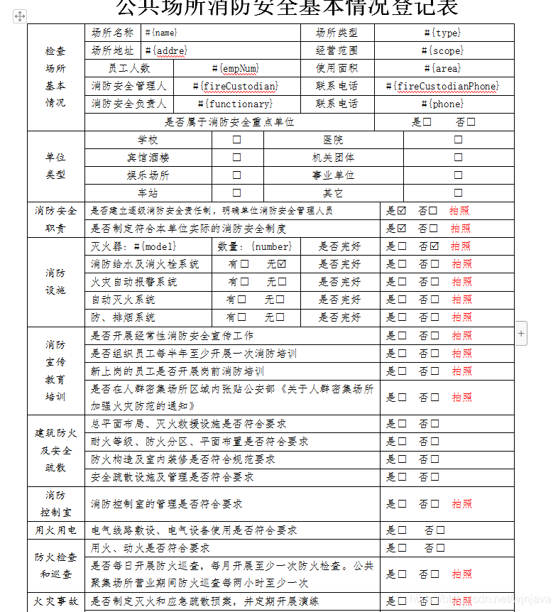Java导出word使用freemarker方式导出 Java Word对勾导出 Csdn博客
