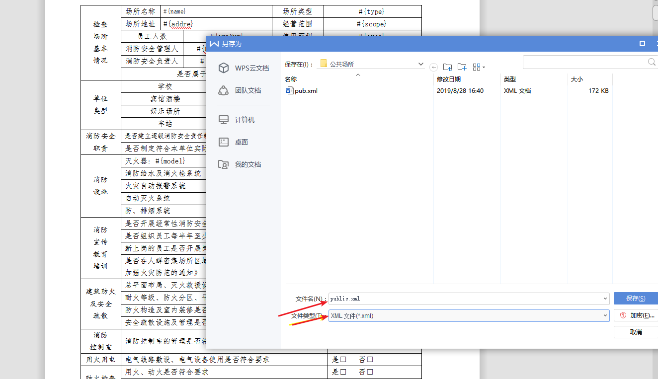 Java导出word使用freemarker方式导出java Word对勾导出 Csdn博客 