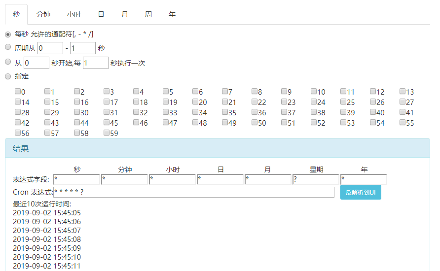 Quartz Cron表达式的生成和解析_quartz cron 表达式的可视化双向解析和生成-CSDN博客