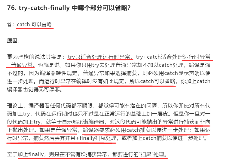 第七模块 Throws与throw、try Catch Finally哪个部分可以省略、如果在catch中return了finally还会执行 
