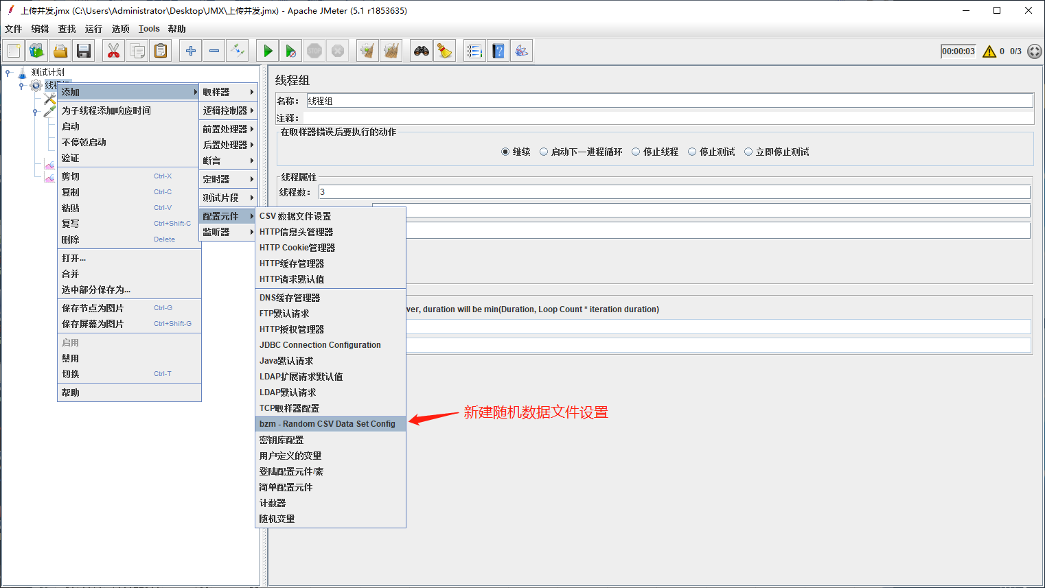 Jmeter如何实现从csv随机取数据jmeter Csv随机数mystery的博客 Csdn博客 